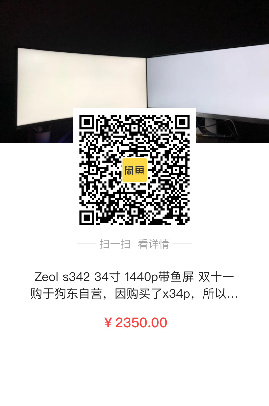 [影像设备]zeol s342 3440×1440带鱼屏显示器，2000出 NGA玩家社区