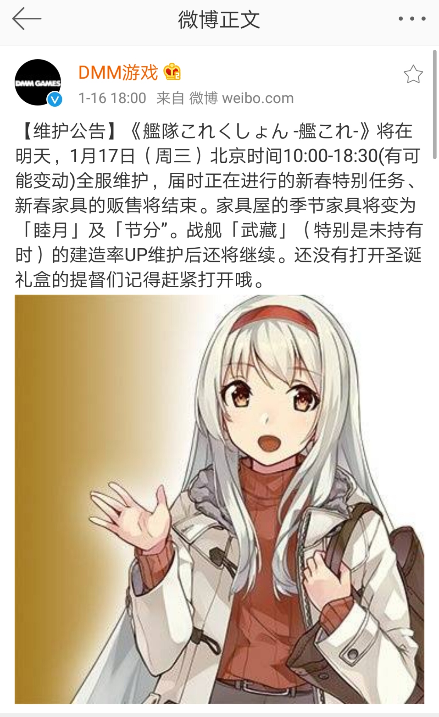 惊了，DMM游戏官方微博发布了砍口雷的维护公告 NGA玩家社区