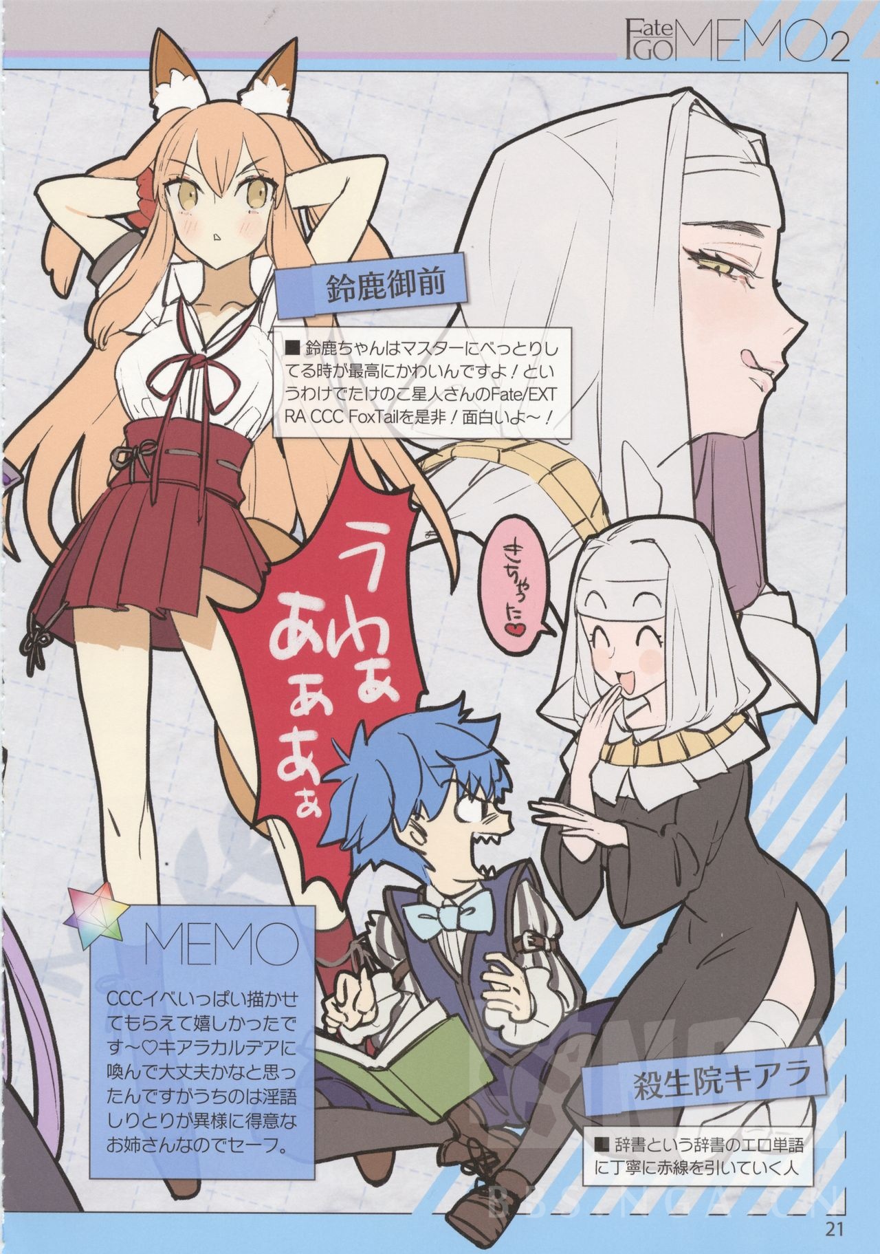 [艺术审美E-] [开演之时] [WADA]Fate GO MEMO 2[搬运/侵删] NGA玩家社区