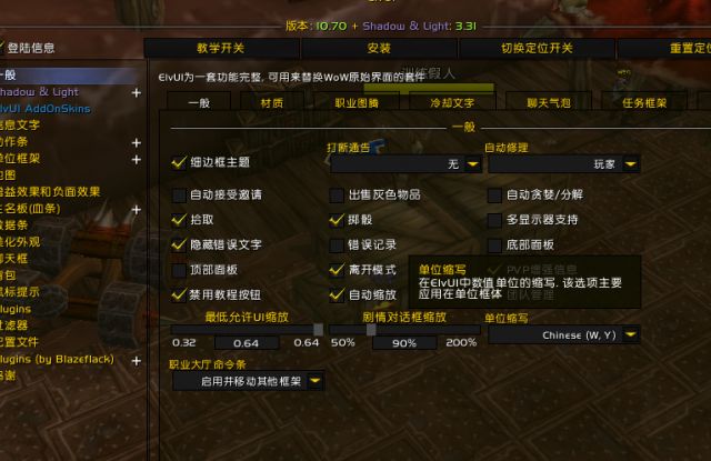 elvui如何把血量单位m改为万或者亿 178