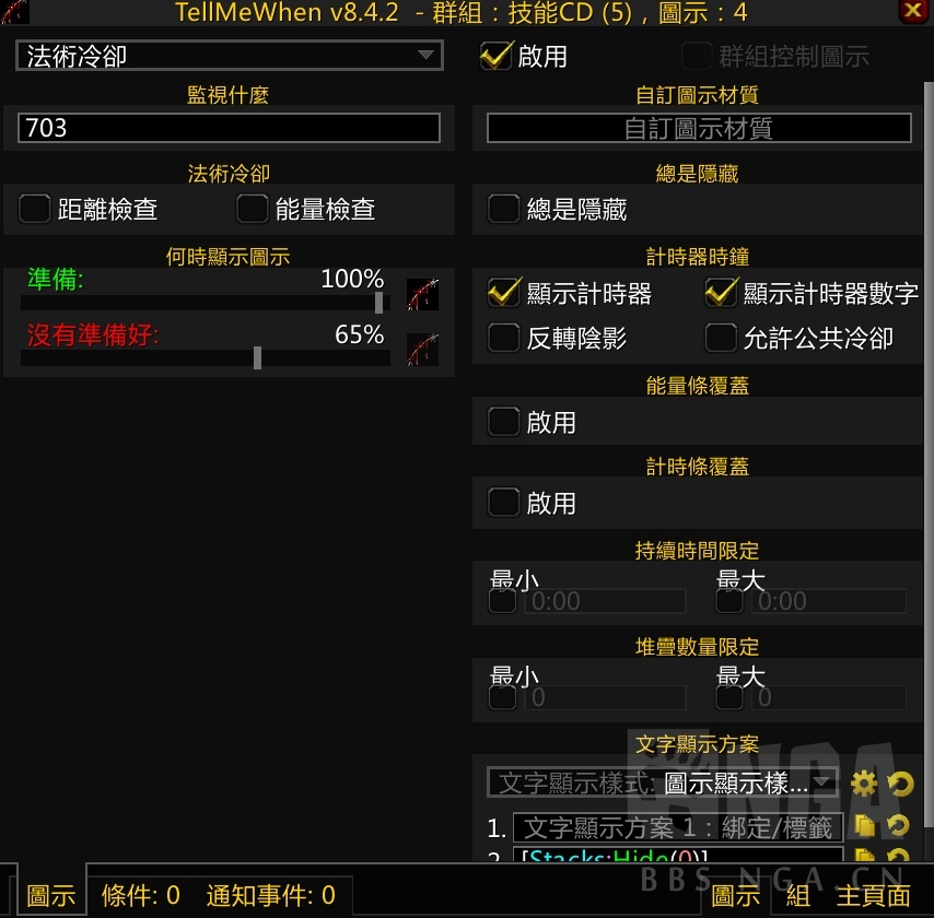 [插件设置] TMW插件如何设置监视技能冷却 NGA玩家社区