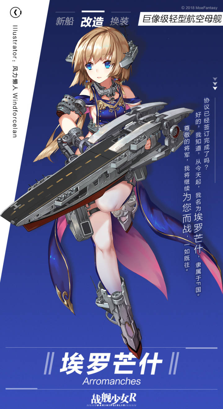 改造预定:巨像改造 埃罗芒什号 NGA玩家社区