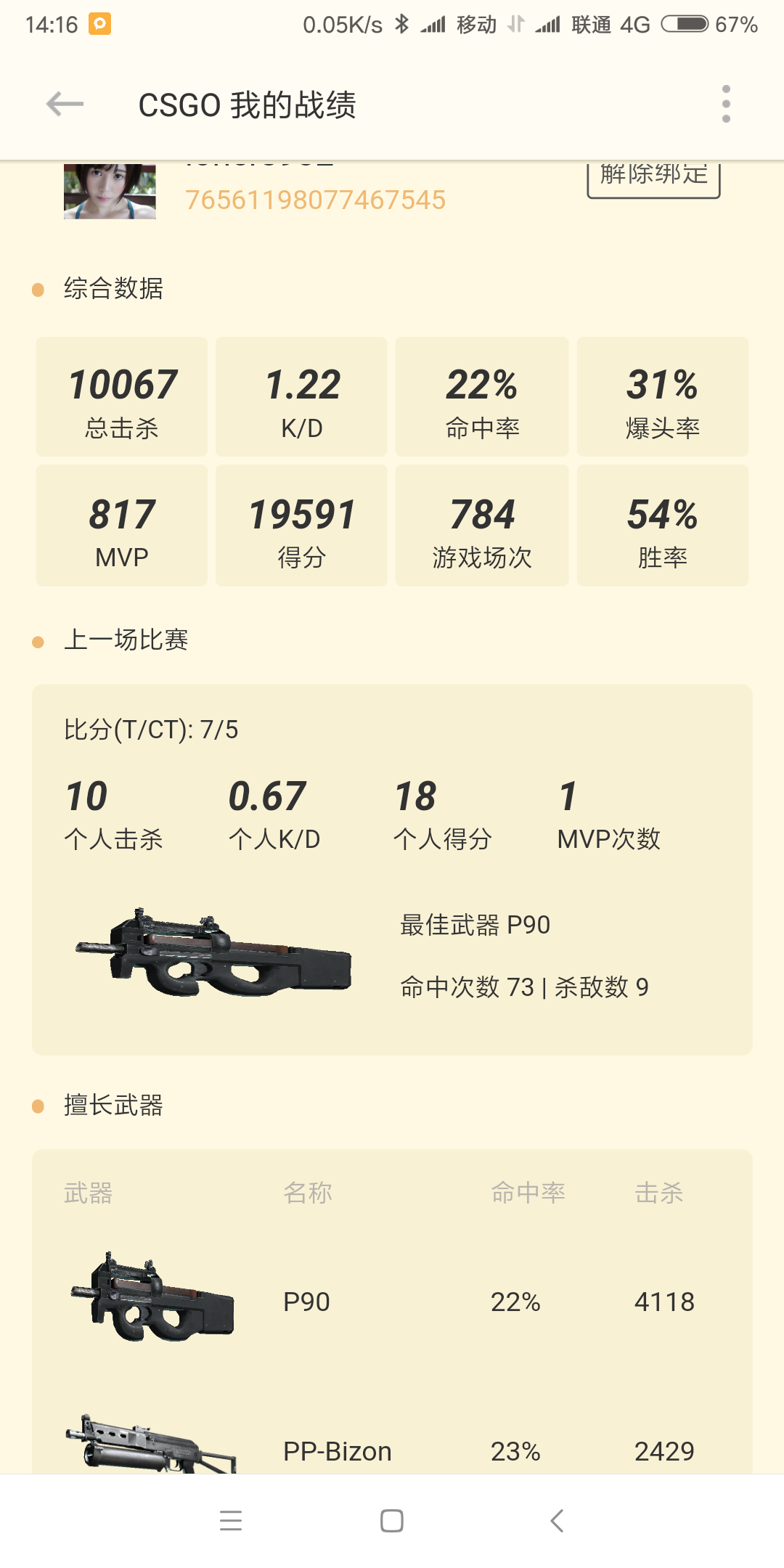 P90 RUSH B 有点上脑 唠唠死斗转休闲noob的感受 NGA玩家社区
