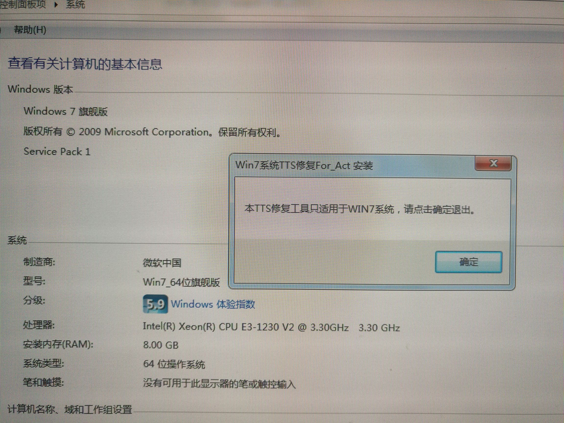 Win7系统TTS修复-采用原生Win7提取绿色修复 178