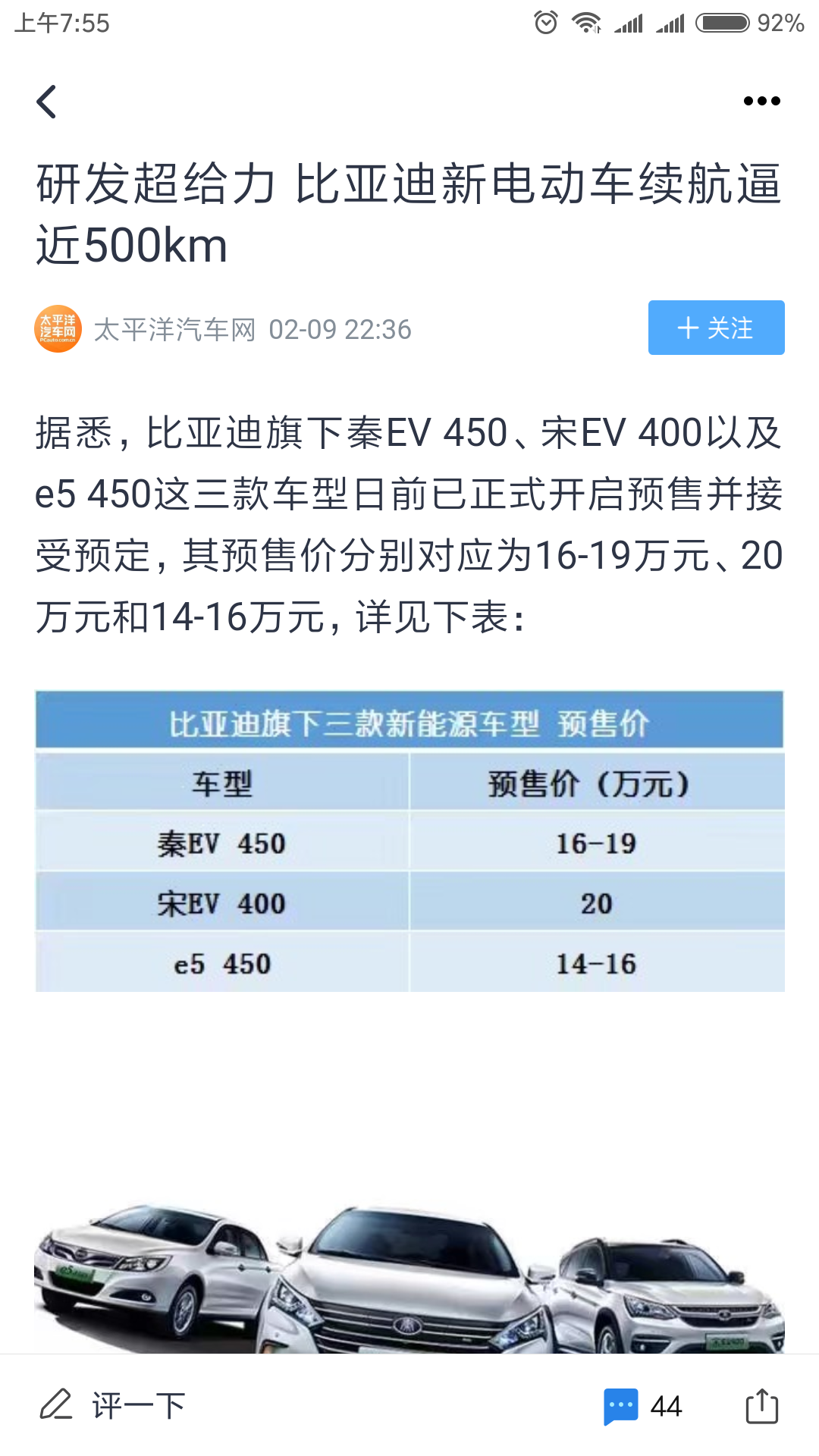 秦，宋，e5纯电续航里程升级到450公里了 NGA玩家社区