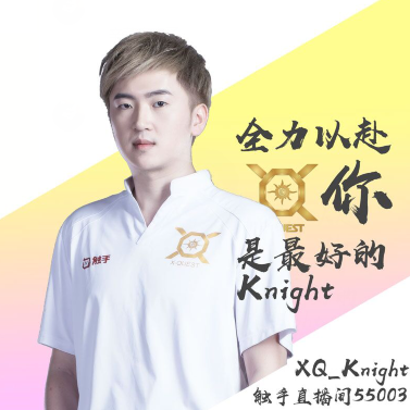 [泥潭野餐会]XQ战队明星选手AT、Knight做客NGA！回复本贴参与提问/竞猜，得声望、签名照奖励 NGA玩家社区