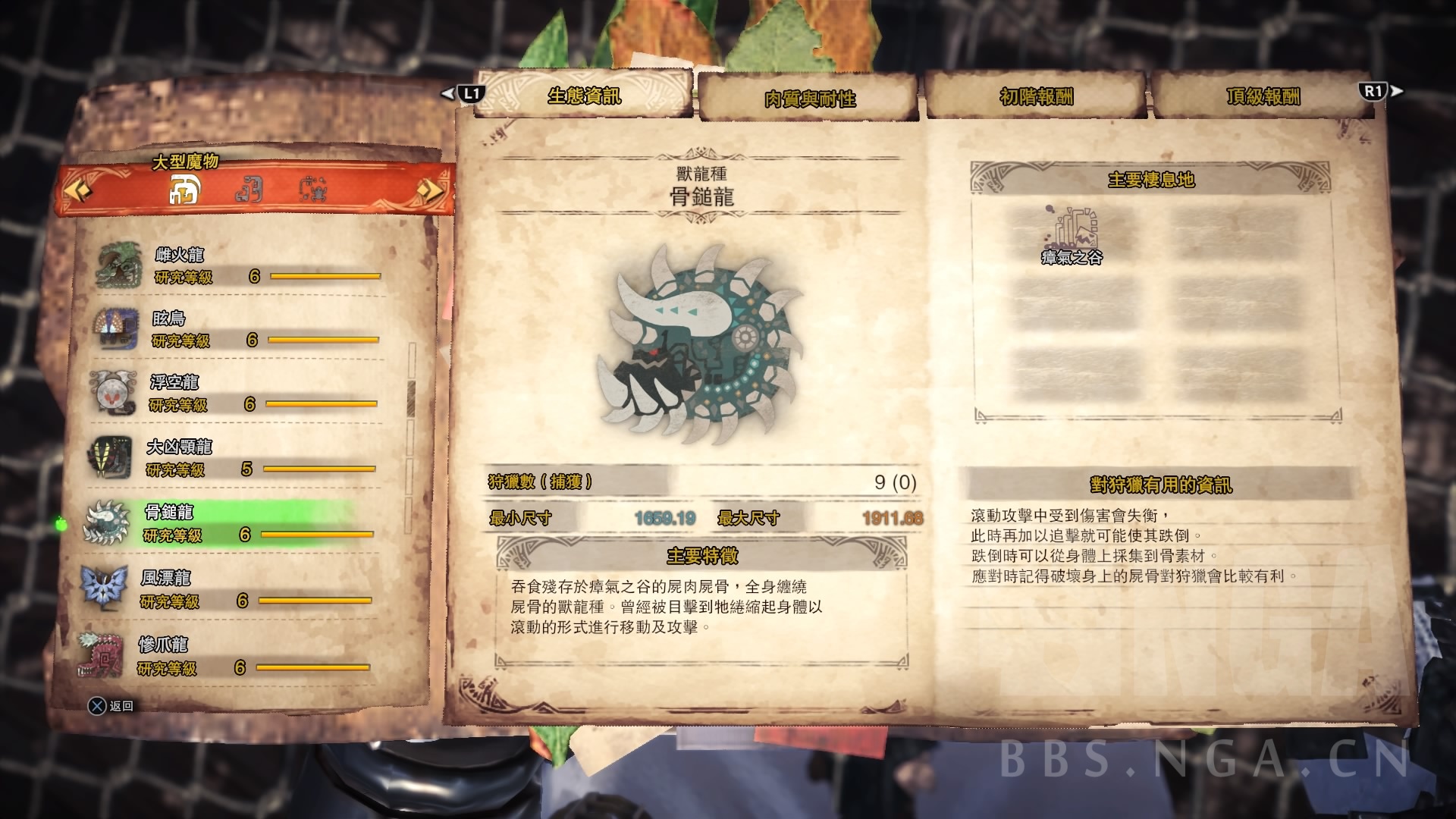 在 - 怪物猎人世界 怪物图鉴 - 中的回复 NGA玩家社区
