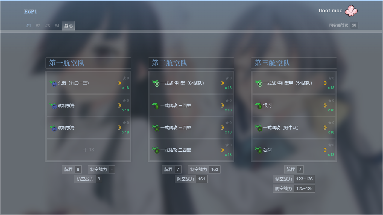 [舰colle] [记者的舰娘笔记] 70亿的繁星 捷号決戦！(E1-7攻略，更新全图倍卡)(E7已斩！华语第三~恭喜木乃一华语首杀！) NGA玩家社区