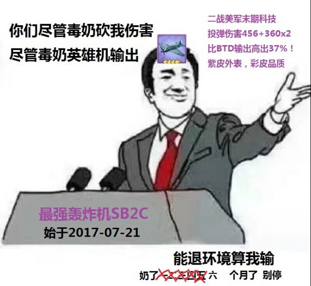 [提问]sb2c和金btd哪个比较好啊？ NGA玩家社区