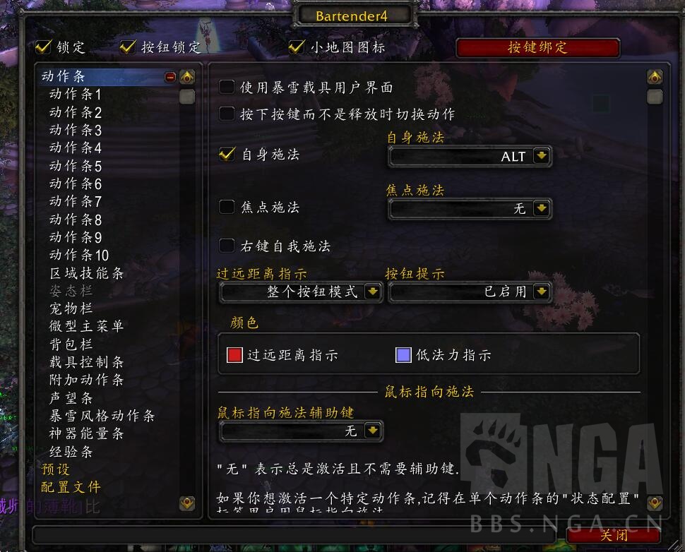 [动作条] 全能动作条插件Bartender4初级使用指北 NGA玩家社区