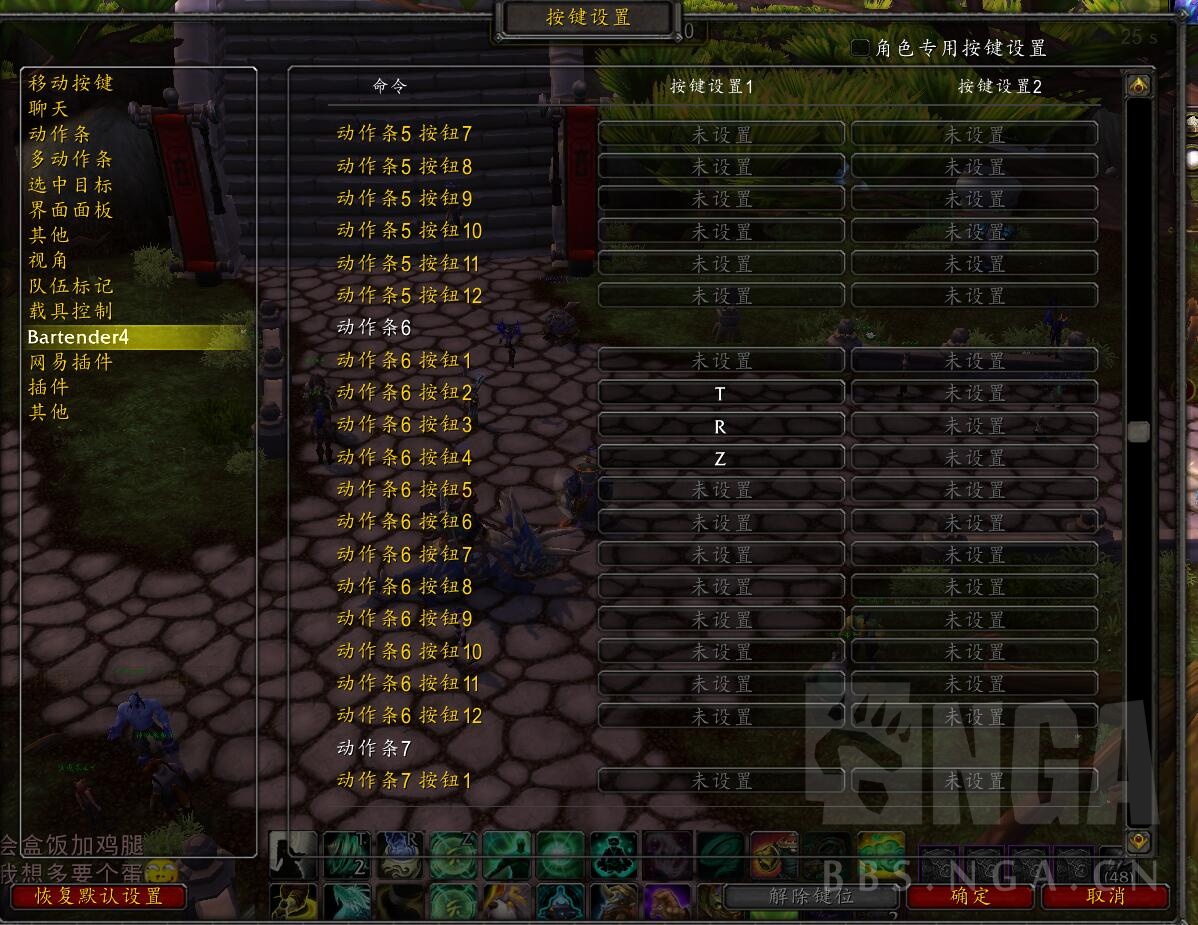 [动作条] 全能动作条插件Bartender4初级使用指北 NGA玩家社区