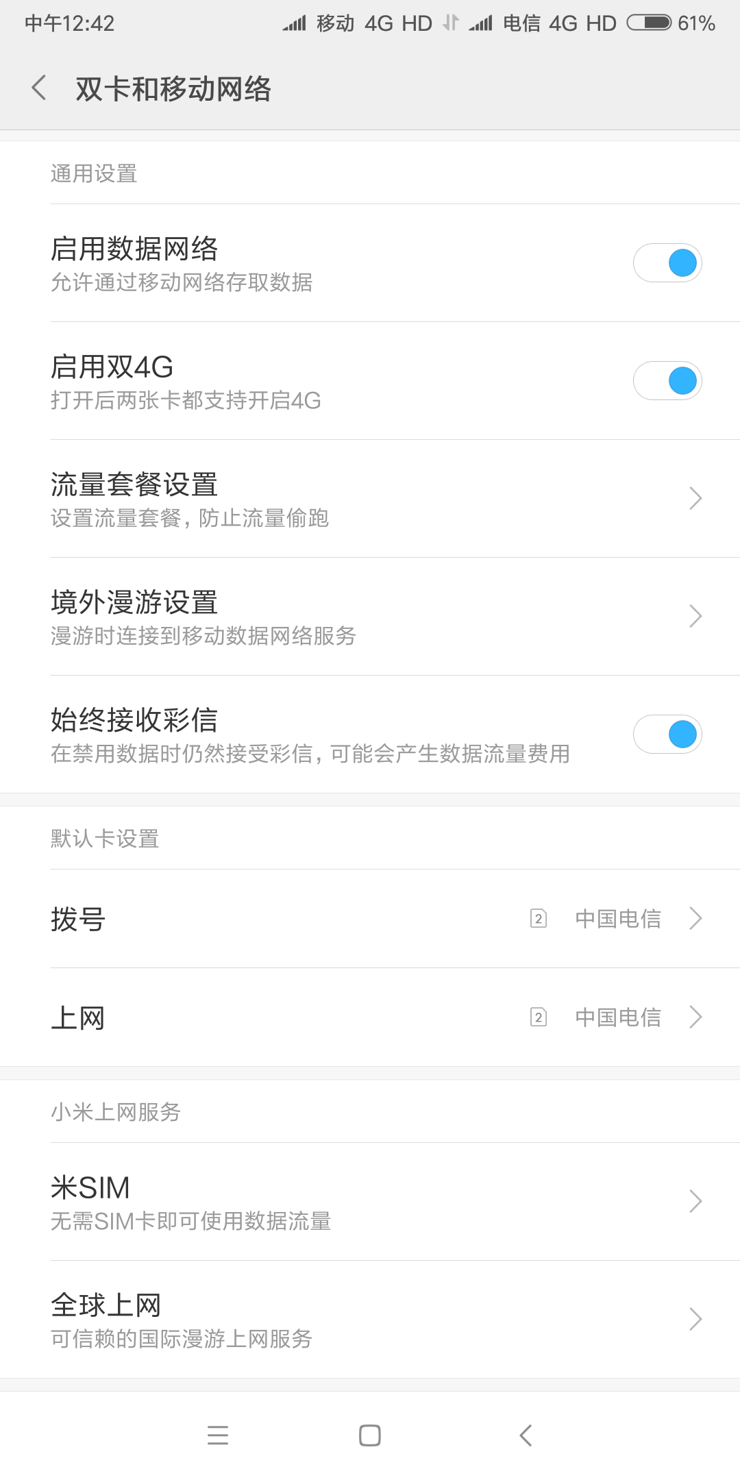 小米mix2s开启双4g双volte！ NGA玩家社区