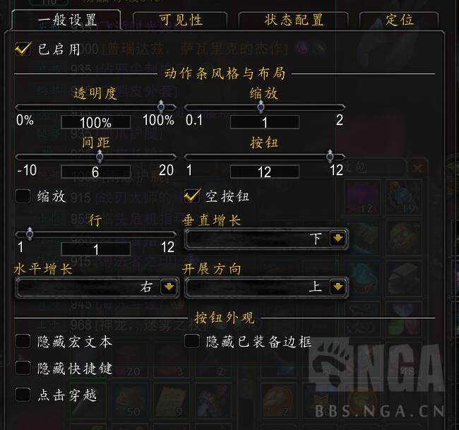 [动作条] 全能动作条插件Bartender4初级使用指北 NGA玩家社区