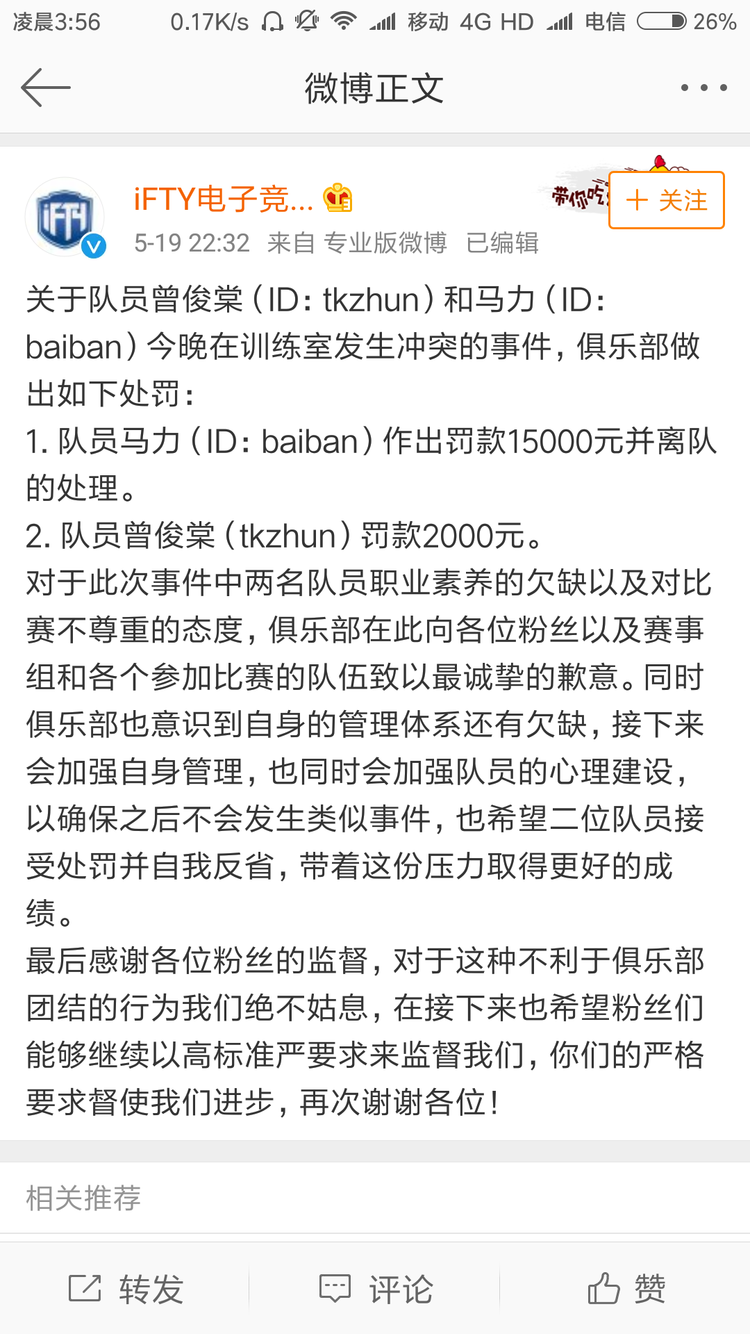 ifty白板直播打tkzhun，被罚15000并且离队！tkzhun被罚2000。 NGA玩家社区