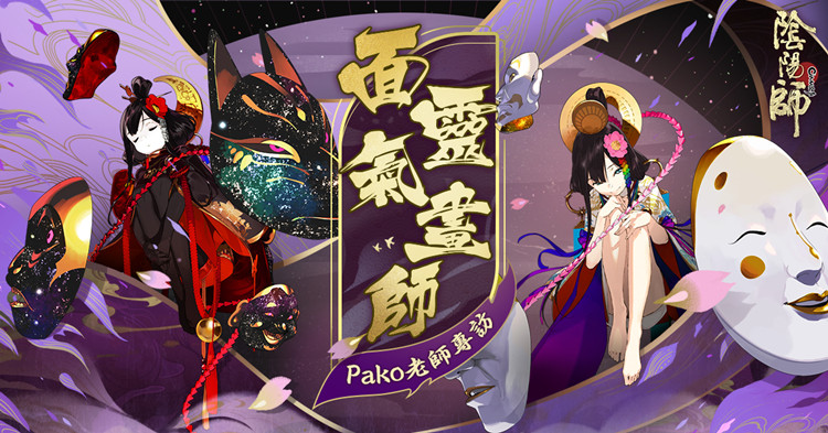 [搬运] 面灵气画师：pako 专访 178