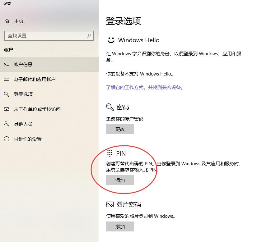 win10 登录界面的登录选项如何关闭 NGA玩家社区