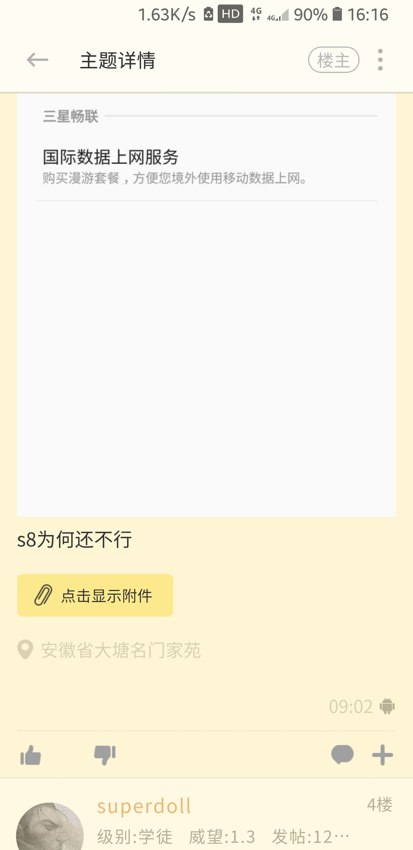 三星s9+今天更新后终于可以用电信volte了 NGA玩家社区