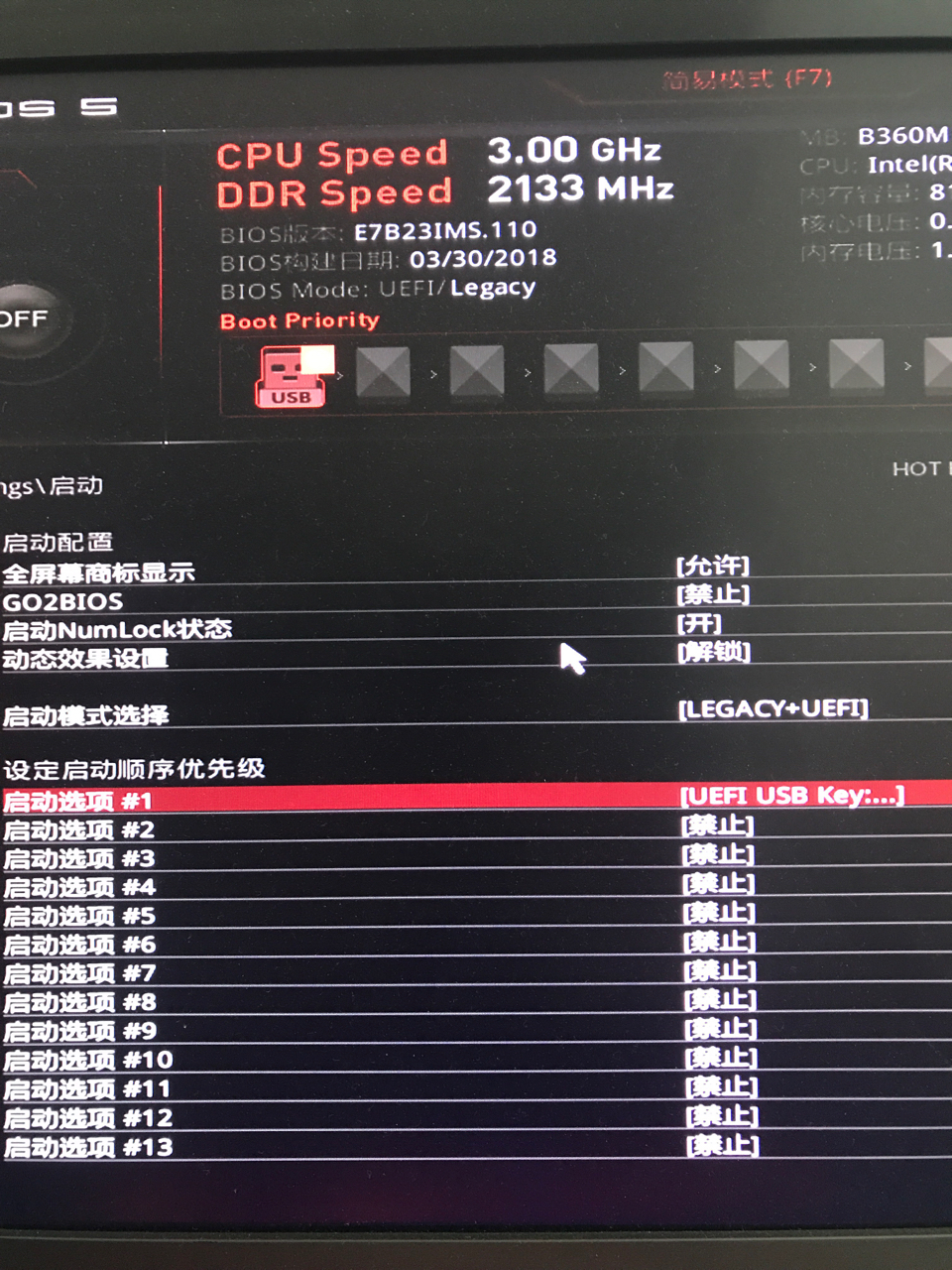 微星B360迫击炮设置了U盘启动装系统，开机就自己进Bios，求大佬指点 NGA玩家社区