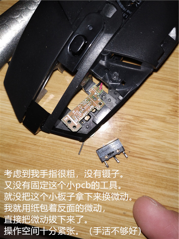 [技术交流] G304拆解, 换微动[多图] NGA玩家社区