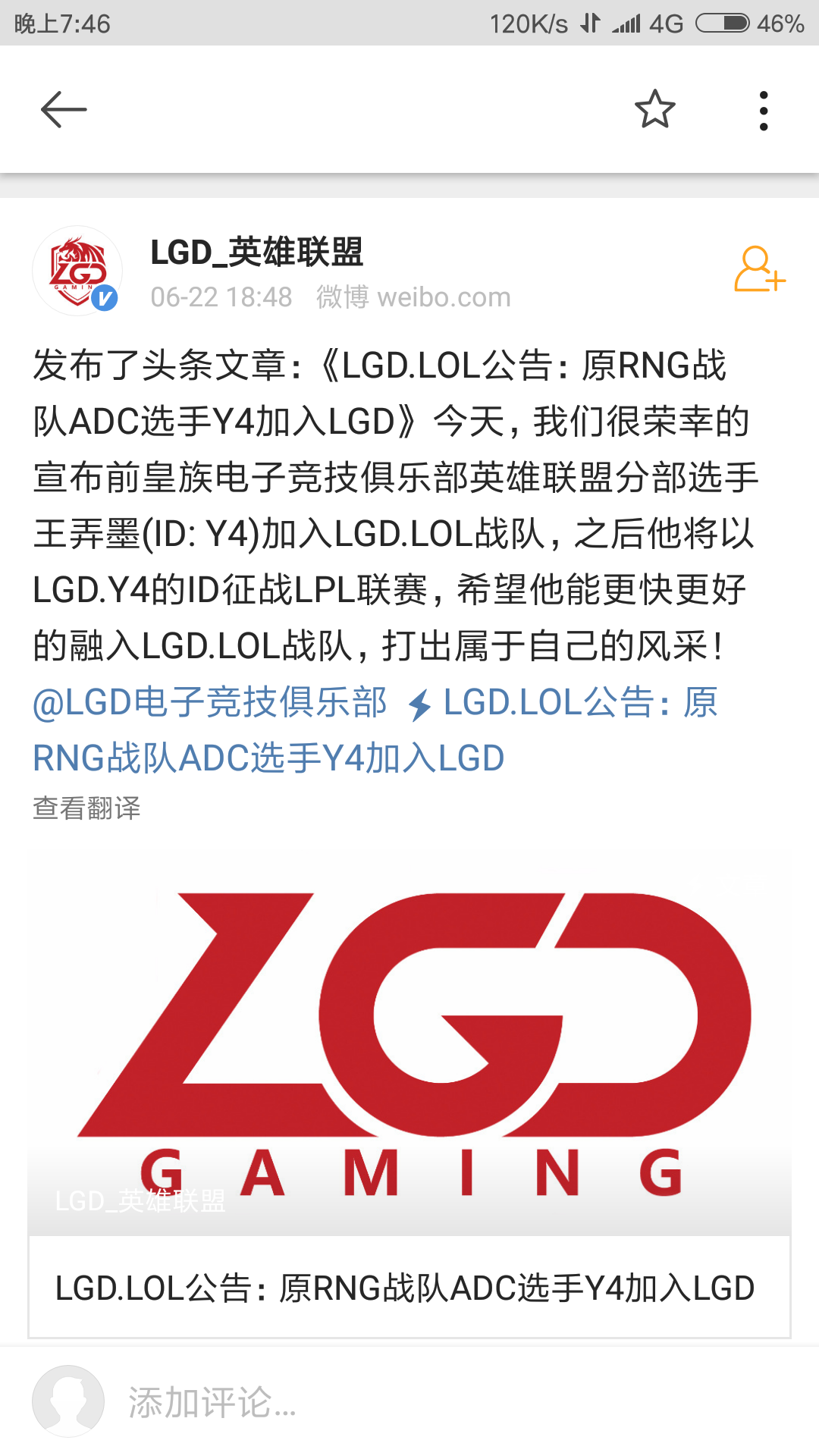 冠军ad加入LGD NGA玩家社区