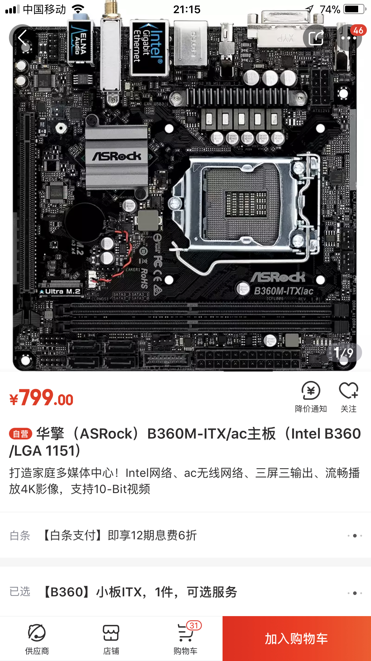 求一个高性价比的itx方案 NGA玩家社区