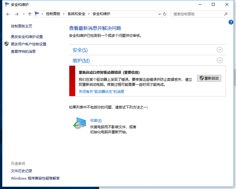 [硬件求助] win10重启以修复驱动器错误 NGA玩家社区