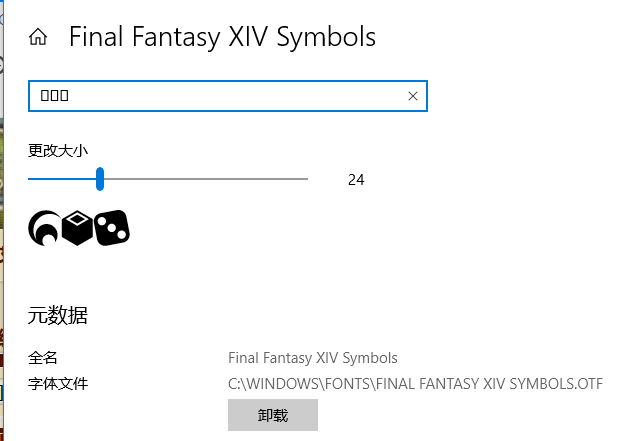 [自己动手]FFXIV Symbol 字体 FF14特有符号复刻 NGA玩家社区