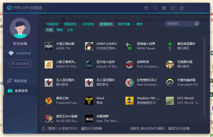 [舰colle] 大佬们有人知道这UU加速器新增支持的DMM游戏有哪些吗？包括舰C吗？ NGA玩家社区