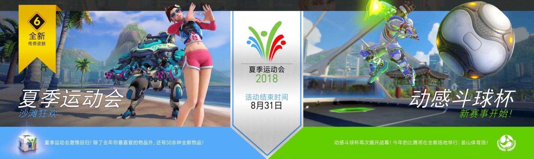 [新闻]守望先锋2018夏季运动会 新内容素材汇总 更新赤脚DVA壁纸(施工完毕) NGA玩家社区