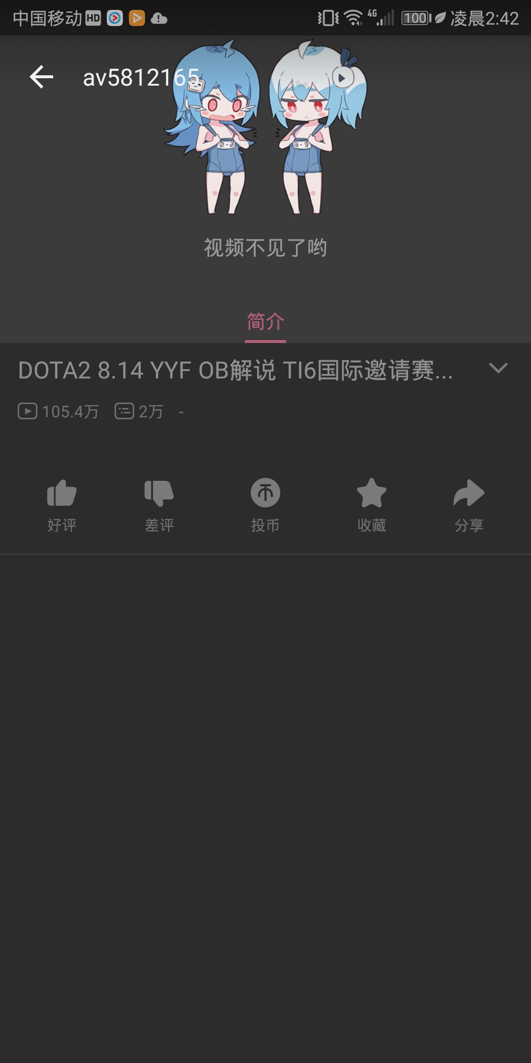 发现b站上ob解说ti6的录像没有了 NGA玩家社区