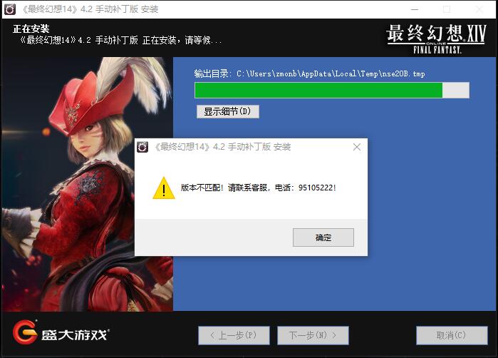 [求助]FF14下载更新失败 NGA玩家社区