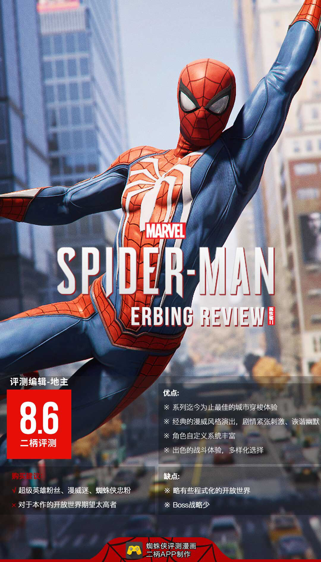 漫威蜘蛛侠评分解禁！MC82家媒体87分 IGN8.7 GS9/10 GI9.5/10 挤进ps4独占mc前十有望 NGA玩家社区
