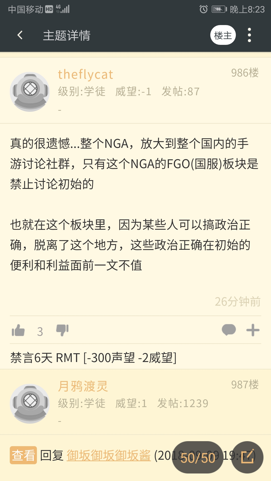 [想法建议]对fgo版置顶的rmt风险宣传贴不应置顶并镜像的投诉建议 NGA玩家社区