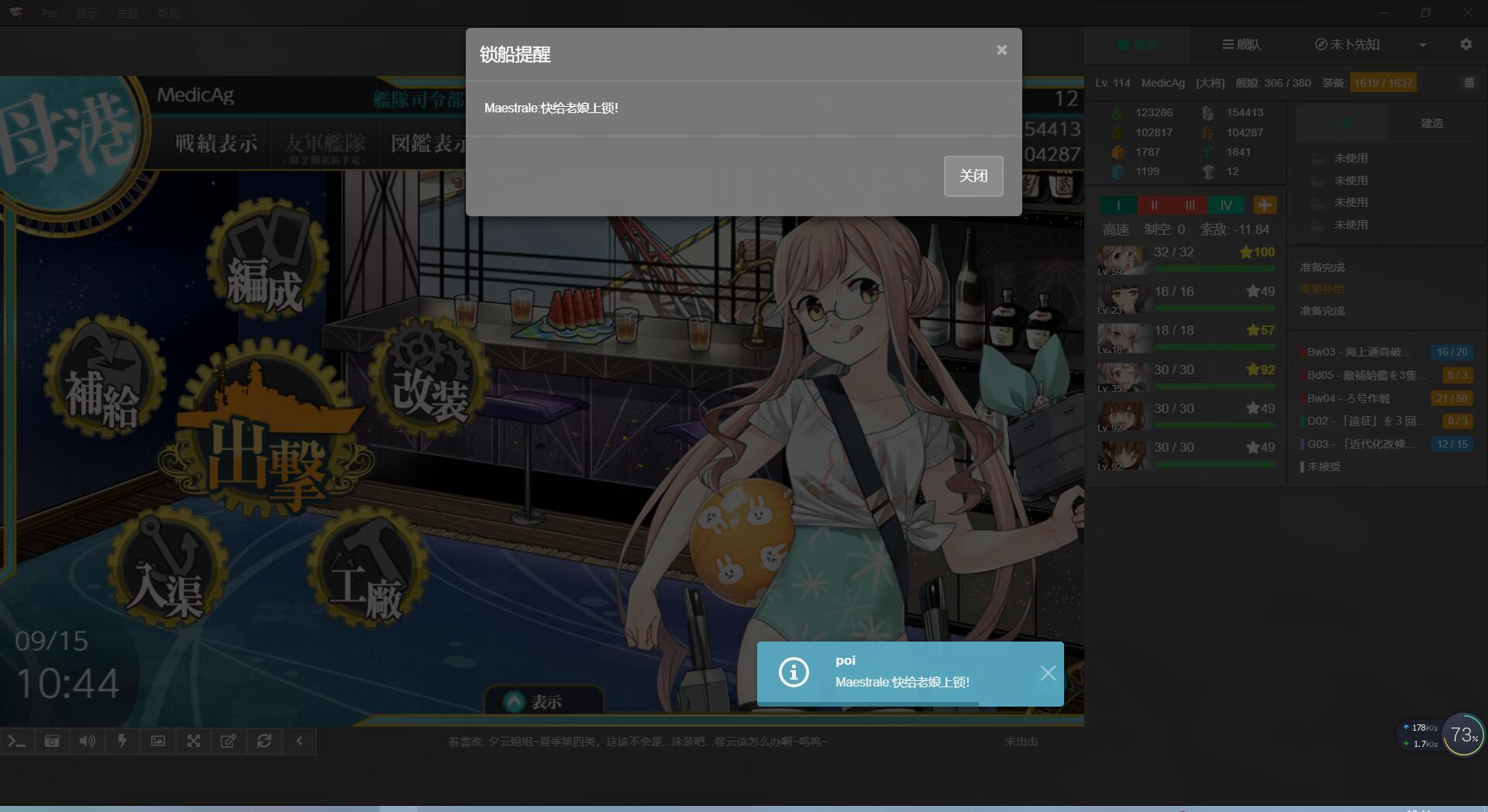 给大家安利个poi插件-鎖船提醒(poi-plugin-notify) NGA玩家社区