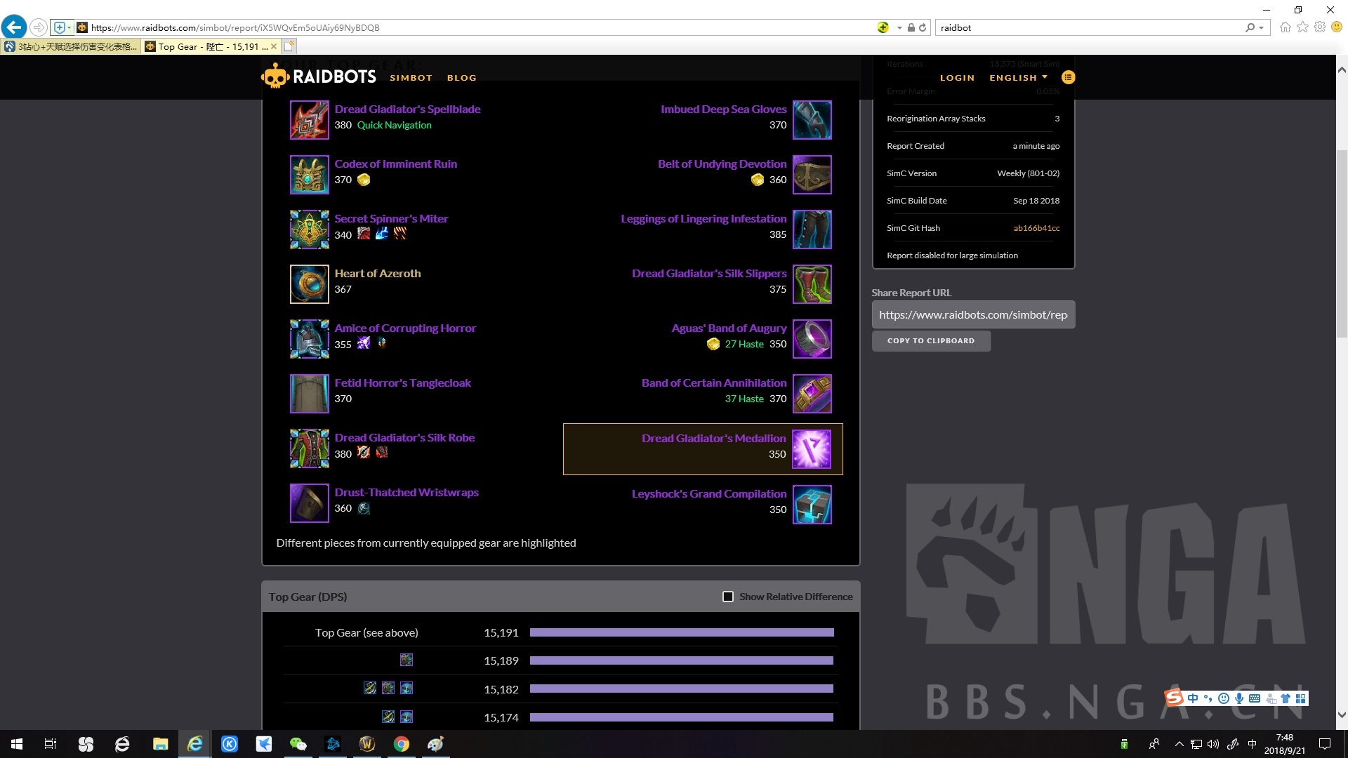 [pve] 自己动手丰衣足食——简单易懂Raidbot模拟指南 NGA玩家社区