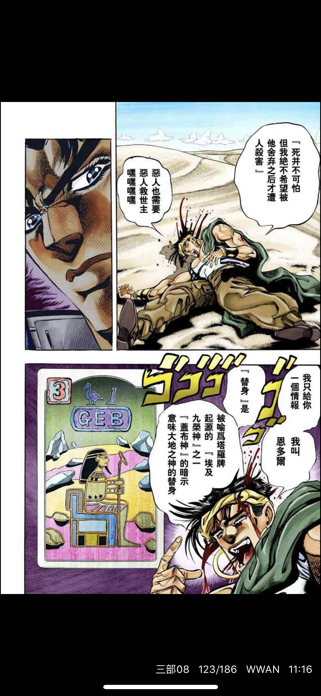 如何理解“恶人也需要恶人的救世主”？(jojo) NGA玩家社区