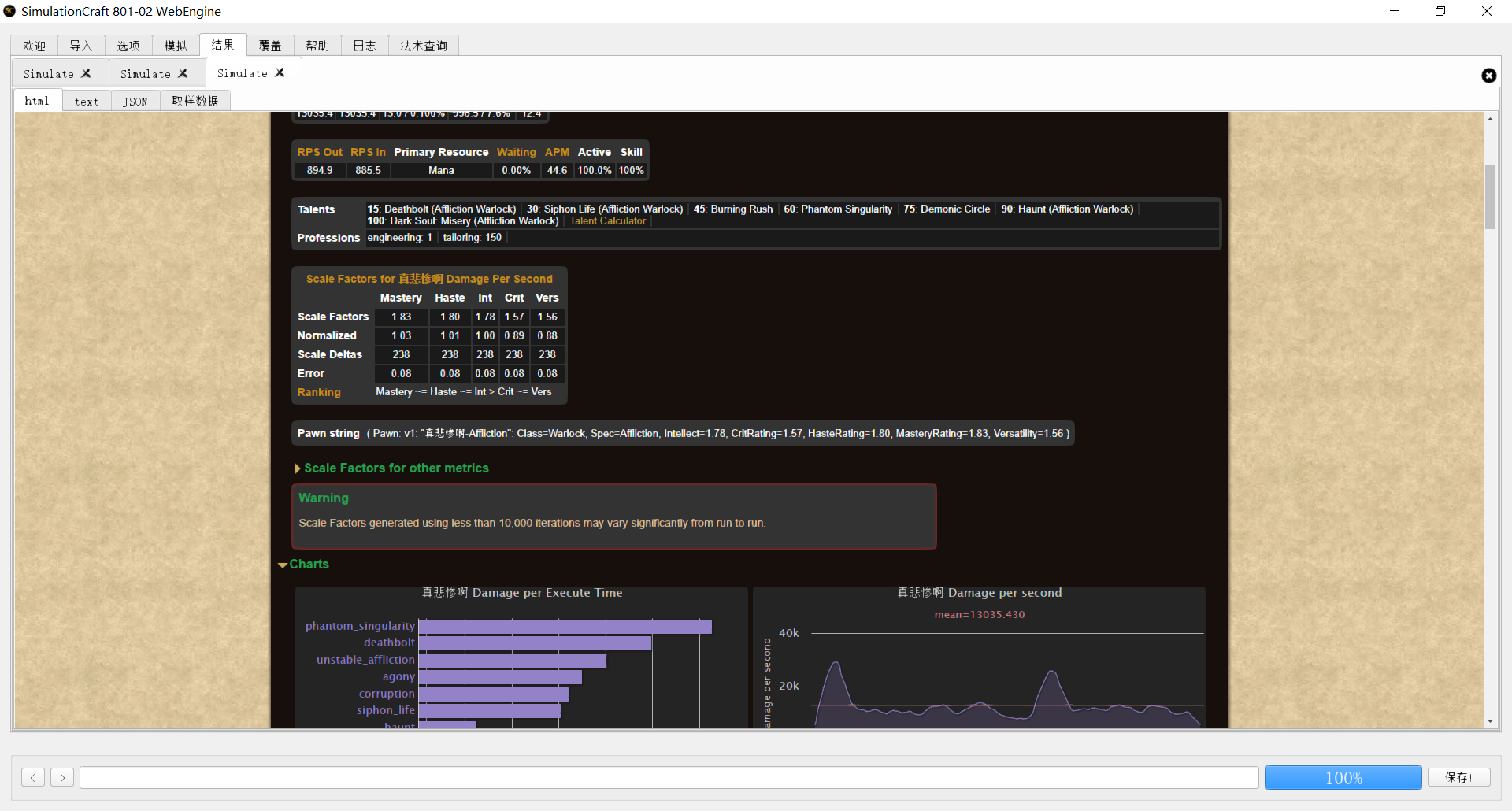 [pve] 简单易懂的图文Simc教程以及答疑帖，自食其力解决属性问题 NGA玩家社区