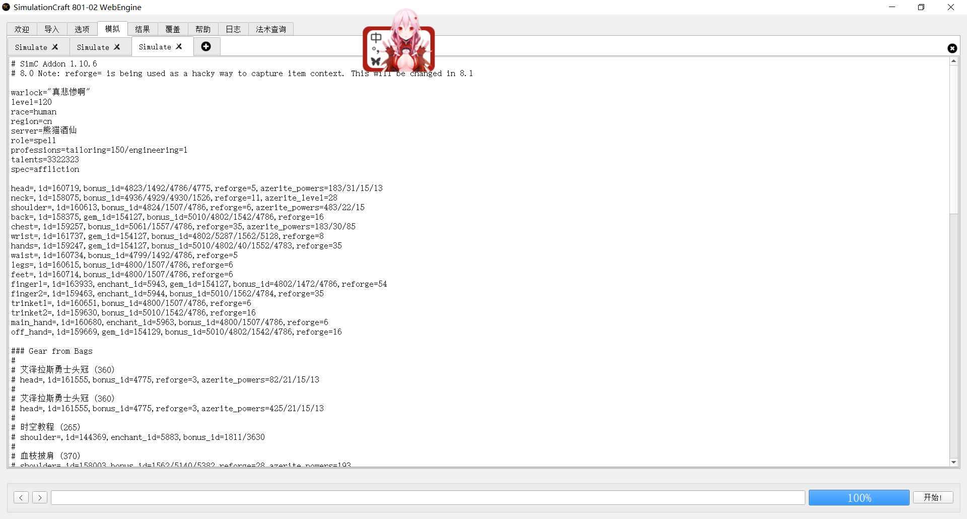 [pve] 简单易懂的图文Simc教程以及答疑帖，自食其力解决属性问题 NGA玩家社区