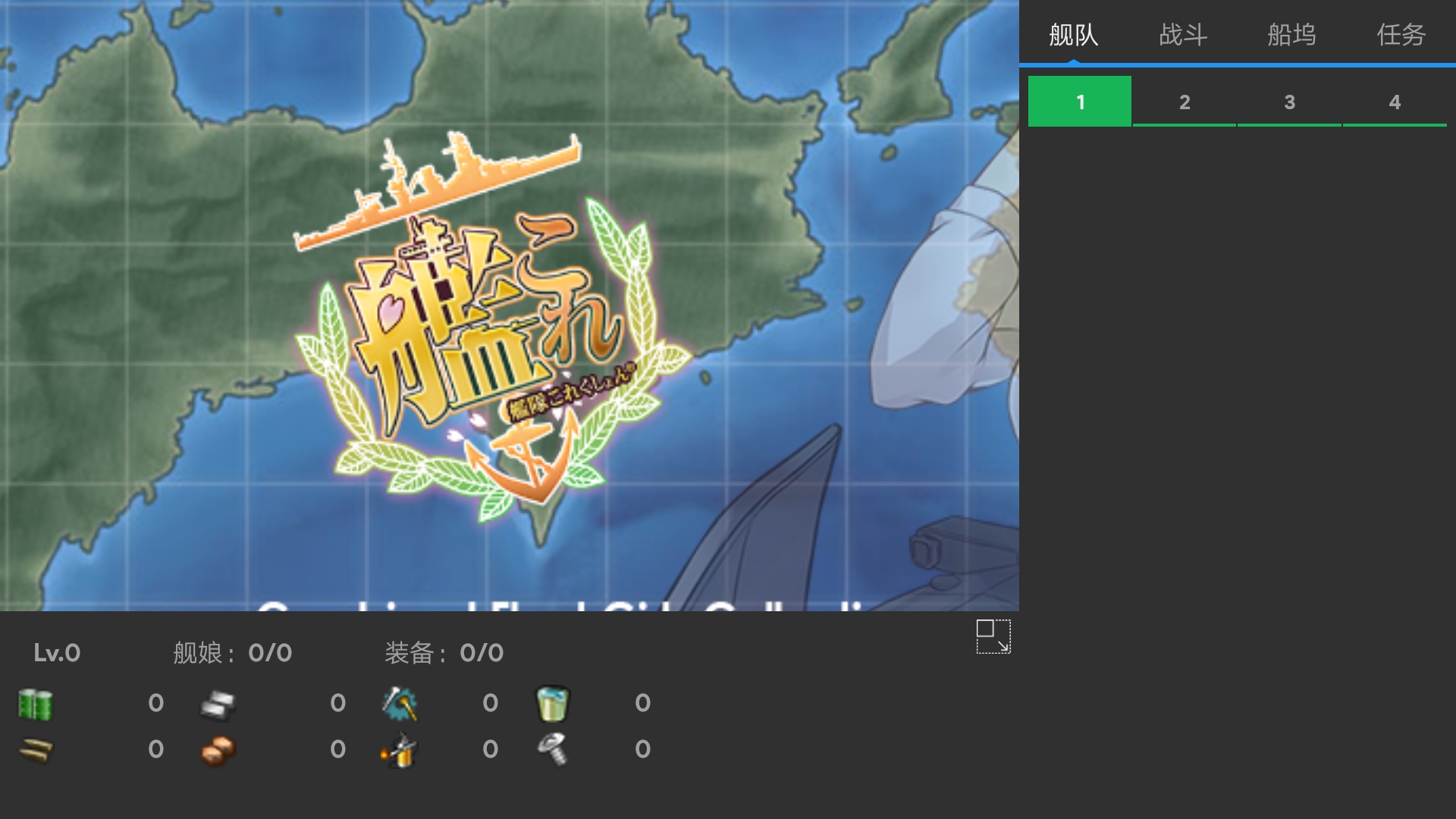 [舰colle] [安卓插件] 便携式舰队司令部 H5试用版 NGA玩家社区