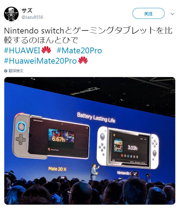 华为Mate20发布会对比Switch，续航屏幕多方位“完爆”哦～ NGA玩家社区