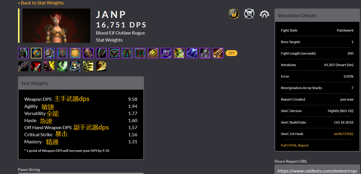 [分享] [授渔] 手把手教你如何用Raidbots/Simc进行各种各样的模拟 - 基础&代码修改(装等/特质/附魔等) 178