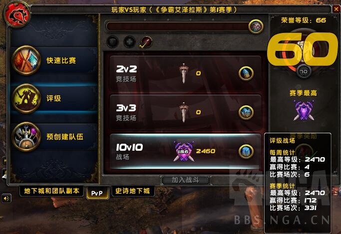 [分享] [BFA PVP] 火法纯集合石野队评级0-2400心得 NGA玩家社区
