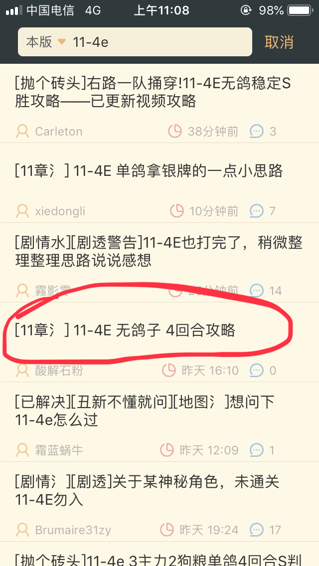 [抛个砖头]右路一队捅穿!11-4E无鸽稳定S胜攻略——已更新视频攻略 178