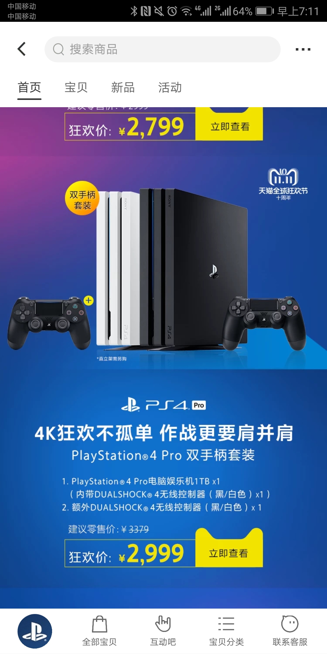 ps4pro双十一的优惠力度力度 NGA玩家社区