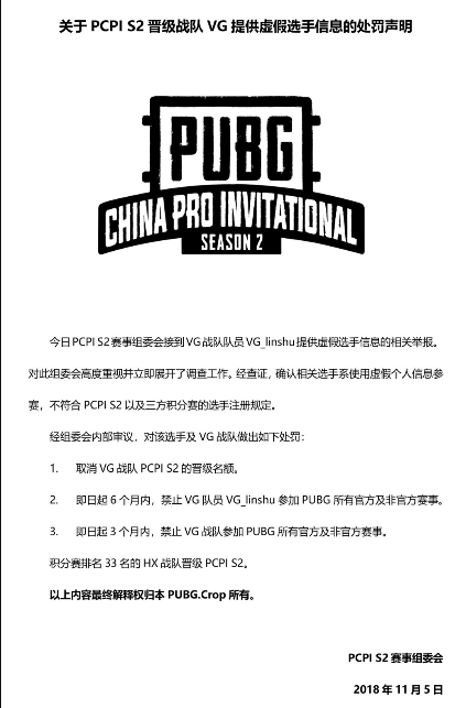[新闻] PUBG官博发布取消VG战队PCPI S2的晋级名额公告及VG战队声明 NGA玩家社区
