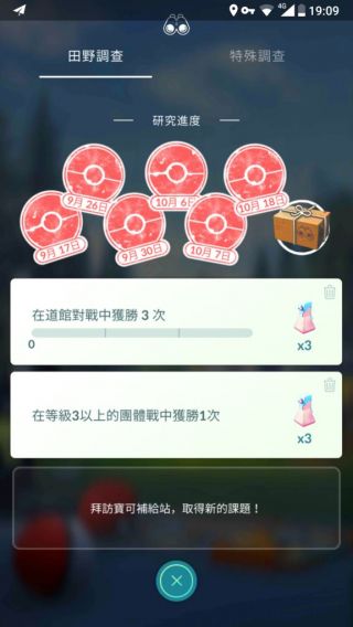 [攻略] Pokemon GO完全攻略指南 178