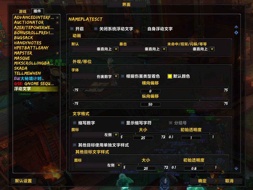 [战斗文字][字体]MSBT插件与NameplateSCT混用，个人推荐 178