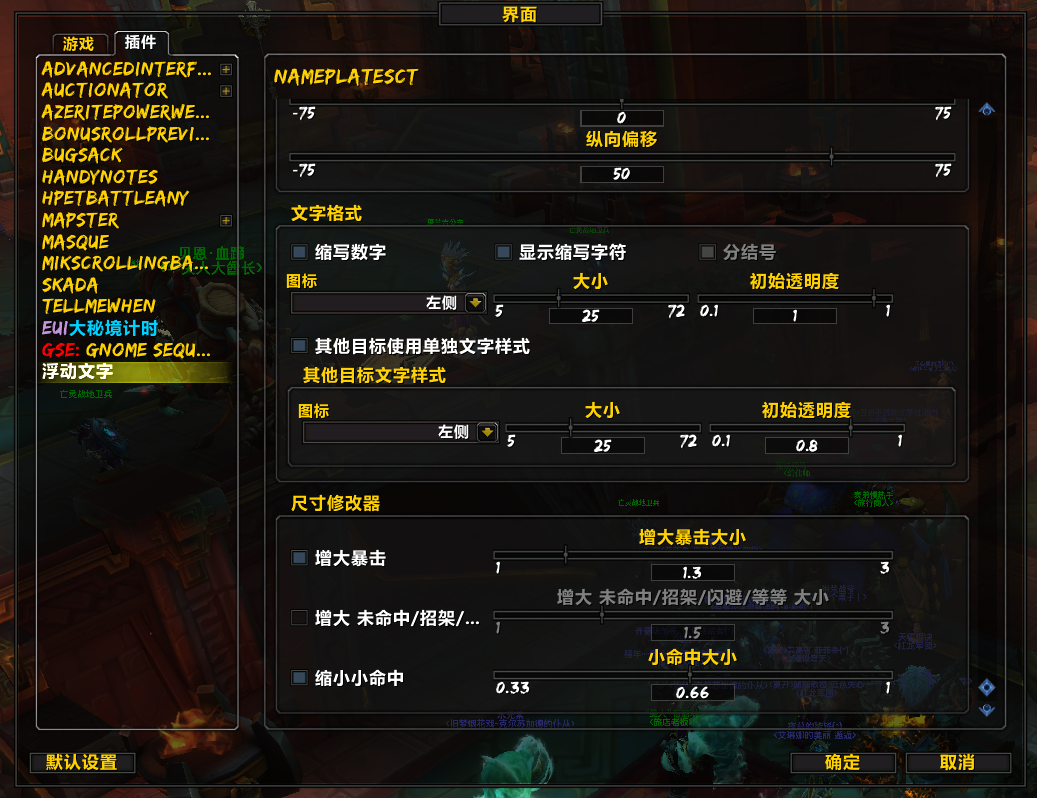 [战斗文字][字体]MSBT插件与NameplateSCT混用，个人推荐 178