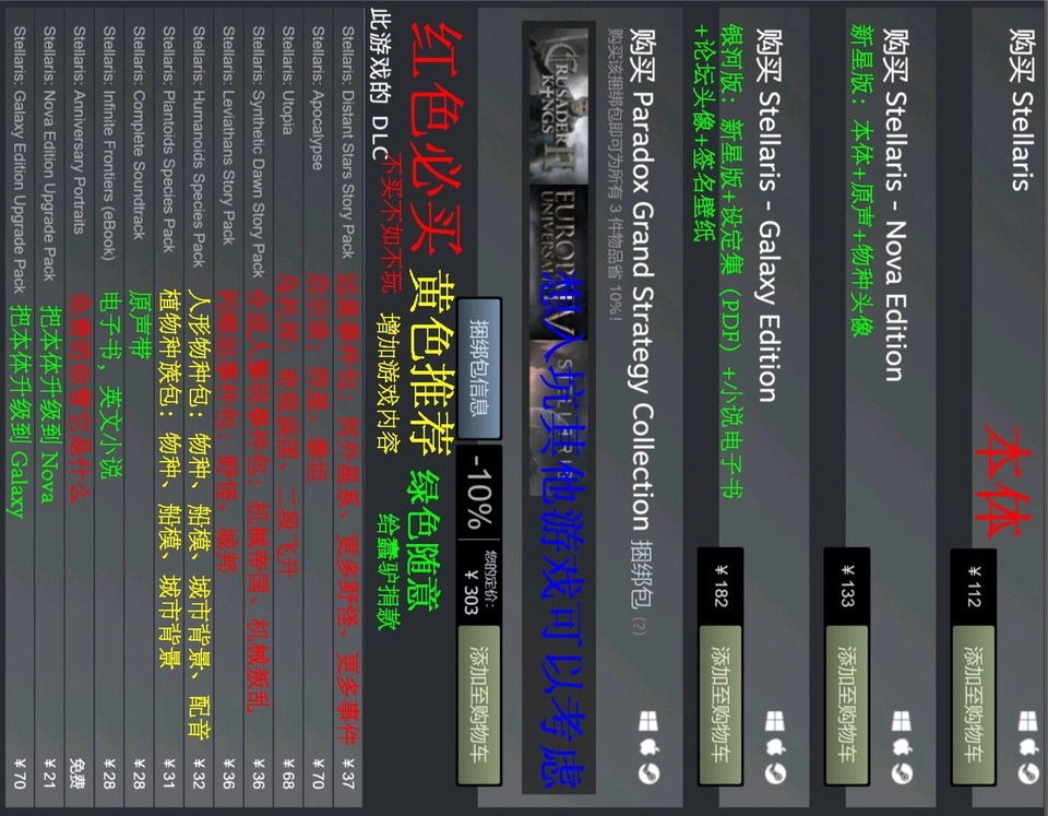 [Steam]群星打折了，买哪个? NGA玩家社区
