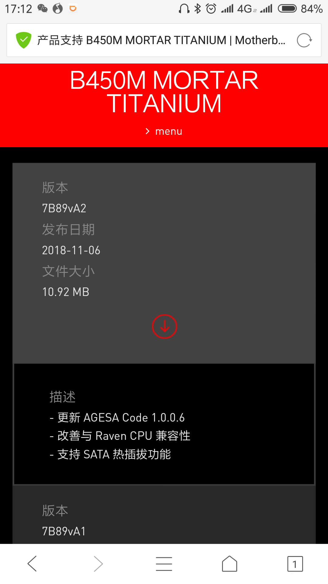 迫击炮b450 bios更新，有刷的么？ NGA玩家社区
